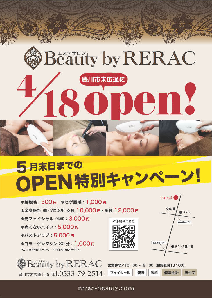 エステサロン Beauty by RERAC